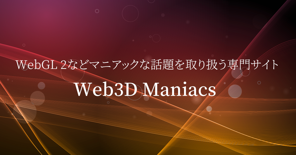 WebGL 2.0 - TEXTURE_2D_ARRAYで複数枚のテクスチャを配列として扱う - ICS MEDIA