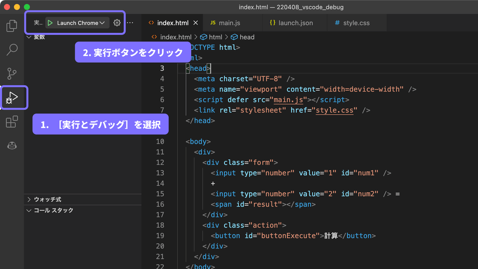 Visual Studio CodeでのJavaScriptのデバッグ方法 - ICS MEDIA