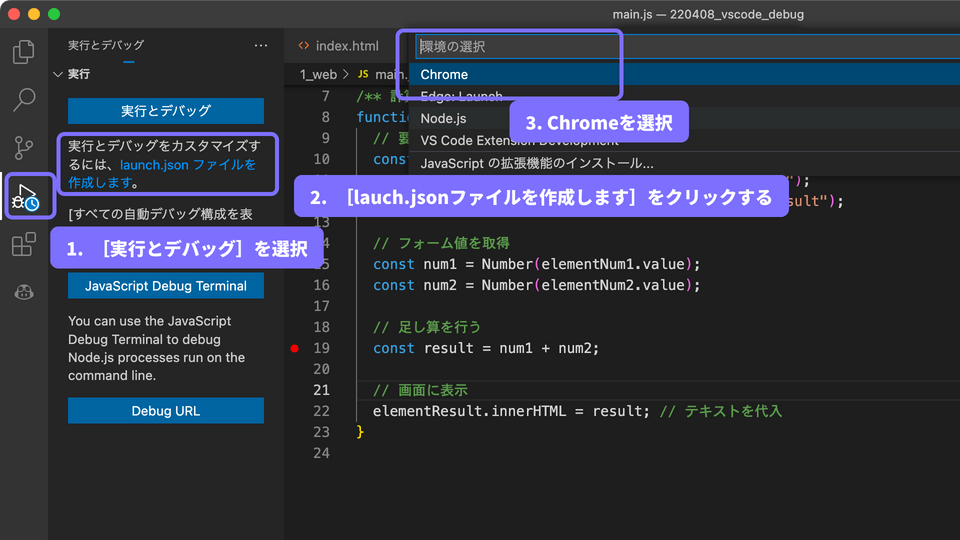 Visual Studio CodeでのJavaScriptのデバッグ方法 - ICS MEDIA