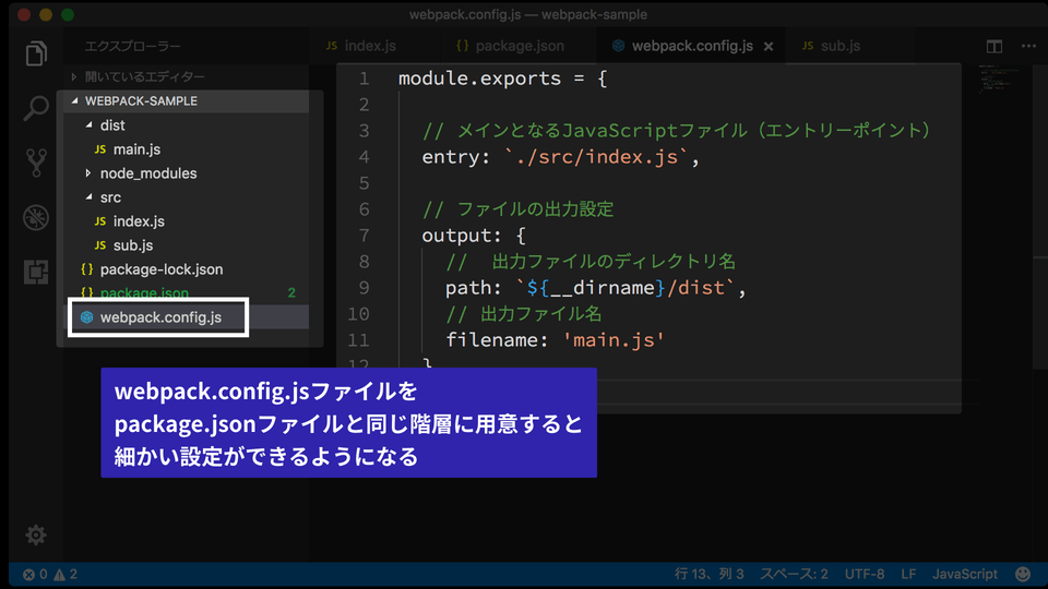 絶対つまづかないwebpack入門 - JavaScriptのモジュールバンドラ - ICS MEDIA