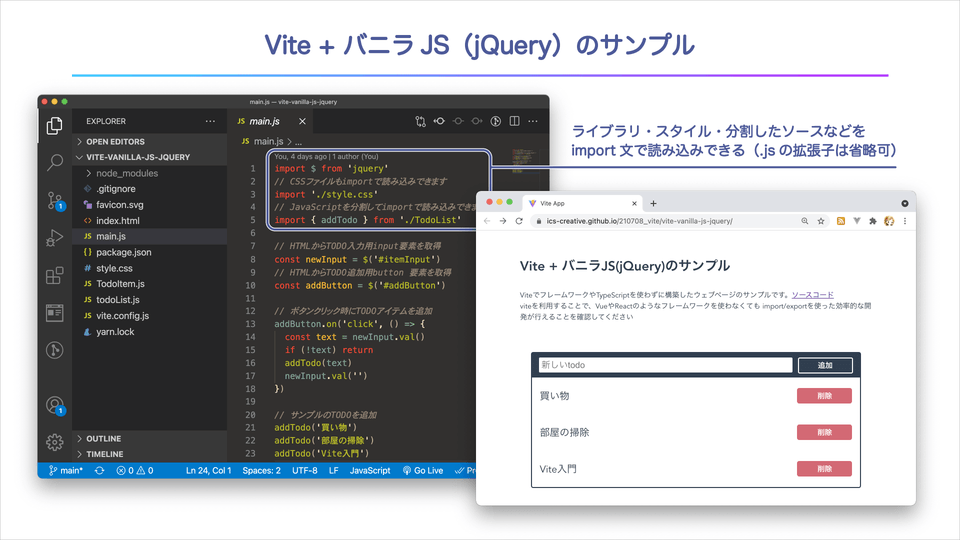 jQueryからTypeScript・Reactまで - Viteで始めるモダンで高速な開発環境構築 - ICS MEDIA