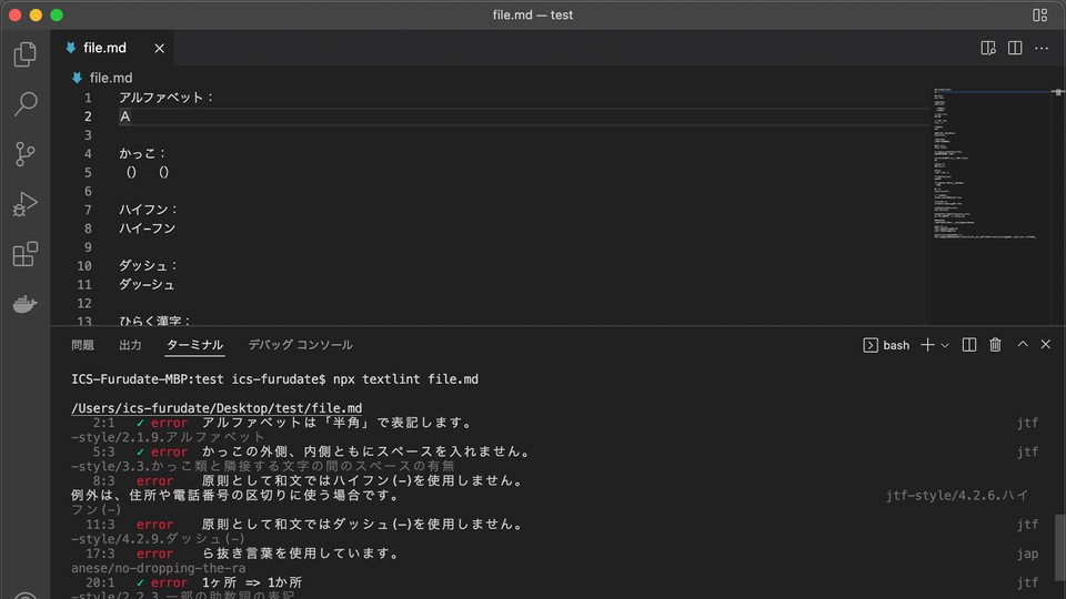 文章校正を行うためのtextlint入門 - ICS MEDIA