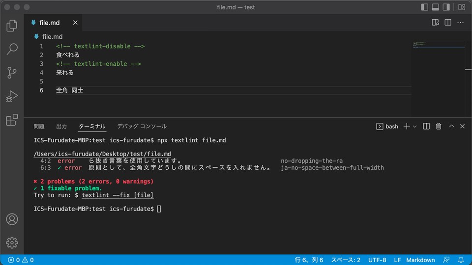 文章校正を行うためのtextlint入門 - ICS MEDIA