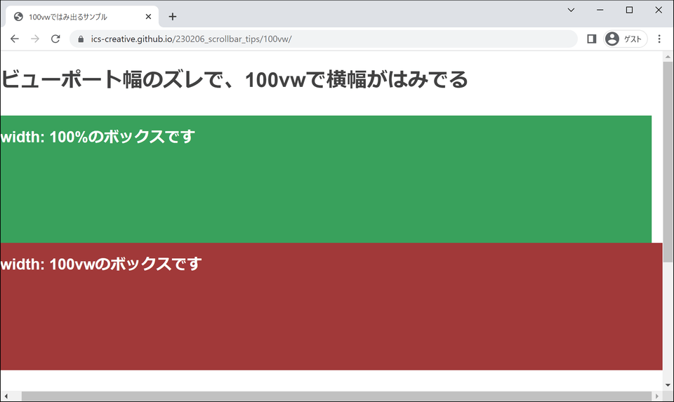 HTML制作で気をつけたいスクロールバーの挙動 - ガタつきをCSSのscrollbar-gutterで防ぐ方法など - ICS MEDIA