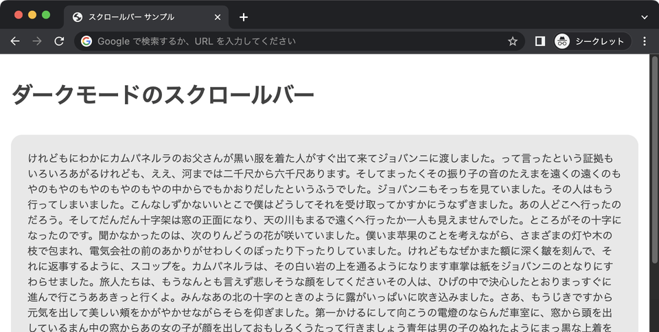 HTML制作で気をつけたいスクロールバーの挙動 - ガタつきをCSSのscrollbar-gutterで防ぐ方法など - ICS MEDIA