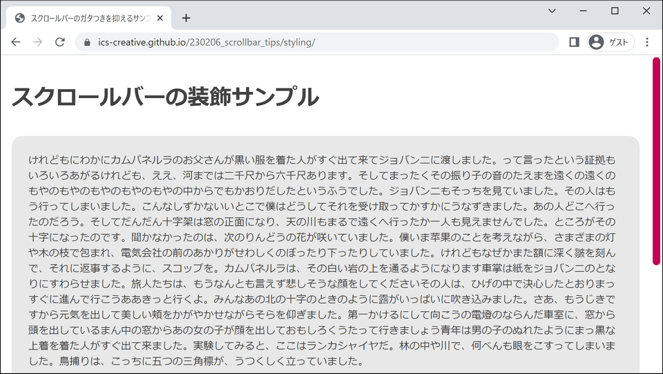 HTML制作で気をつけたいスクロールバーの挙動 - ガタつきをCSSのscrollbar-gutterで防ぐ方法など - ICS MEDIA