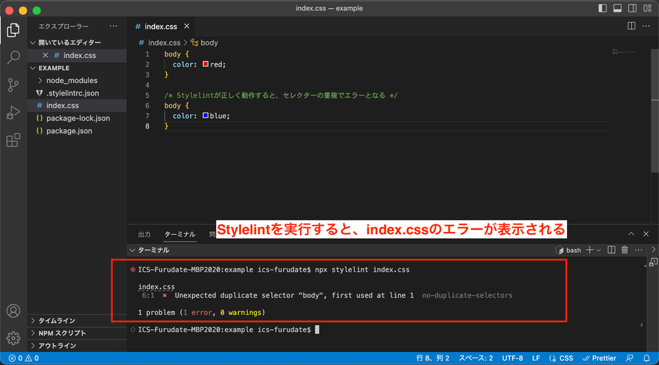 CSSのコード品質向上のためのStylelint入門 - ICS MEDIA
