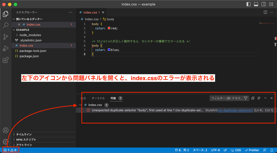 CSSのコード品質向上のためのStylelint入門 - ICS MEDIA