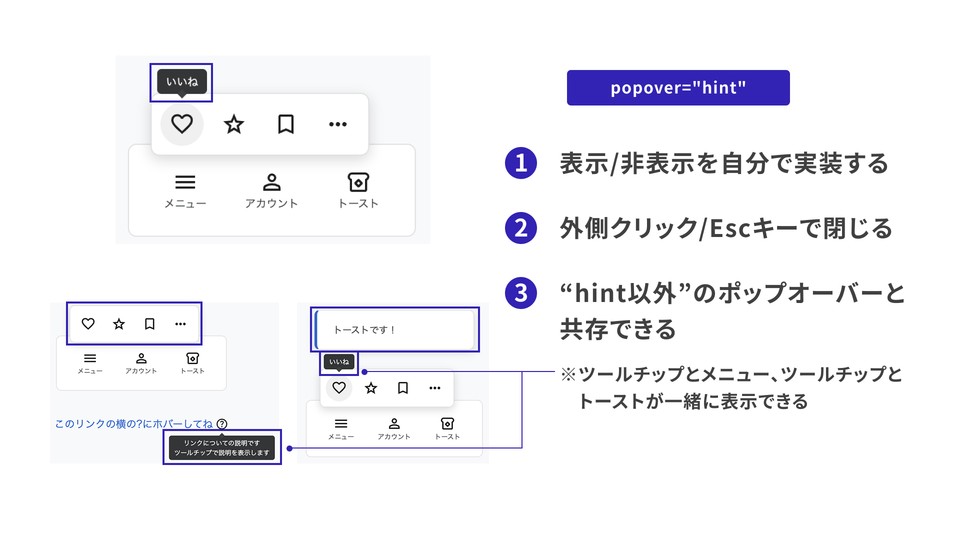 ツールチップの実装に役立つ！ HTMLの新属性popover="hint"の使い方 - ICS MEDIA