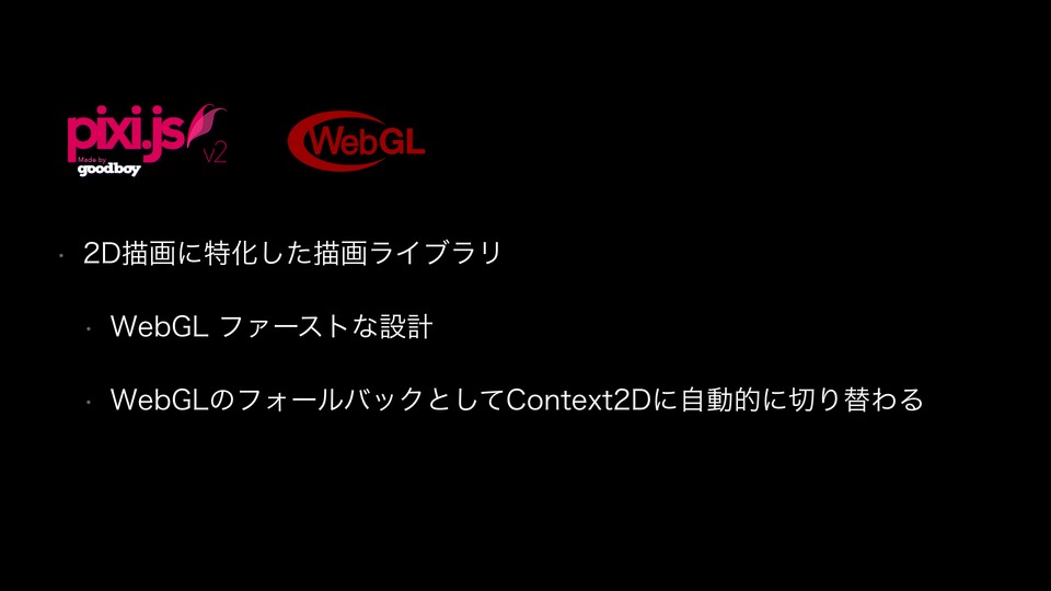 HTML CanvasとWebGLの使い分け―CreateJS勉強会/池田発表資料 （前編） - ICS MEDIA